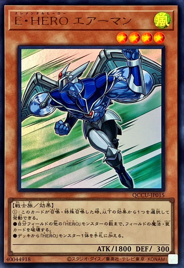 Elemental HERO Stratos [QCCU-JP015-UR] – Cardingedge