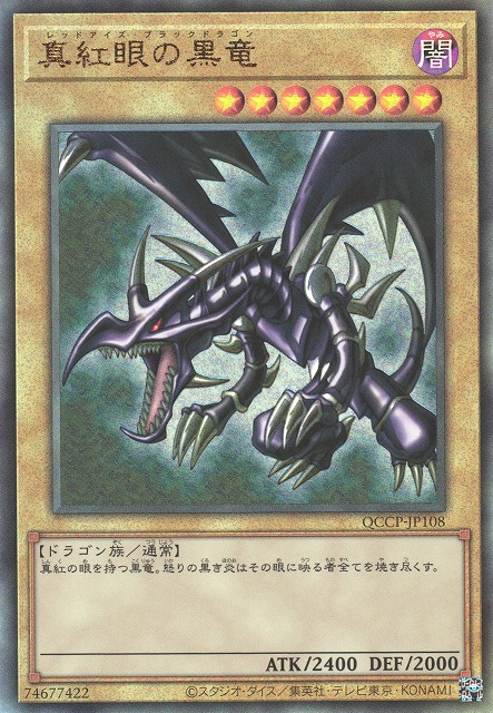 Red-Eyes Black Dragon [QCCP-JP108-UTR] – Cardingedge
