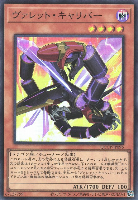 Rokket Caliber [QCCP-JP096-SR] – Cardingedge