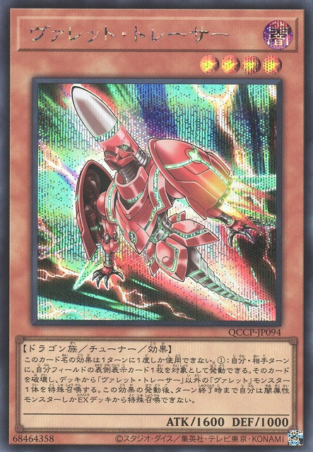 Rokket Tracer [QCCP-JP094-SCR] – Cardingedge