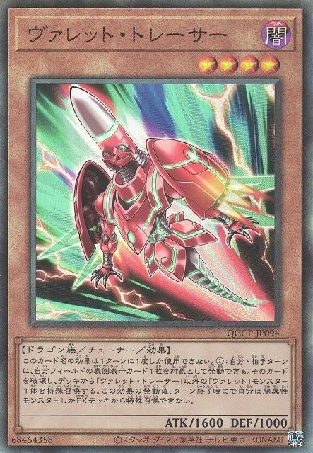 Rokket Tracer [QCCP-JP094-UTR] – Cardingedge