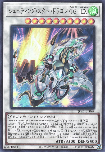 Shooting Star Dragon T.G. EX [QCCP-JP047-SR] – Cardingedge
