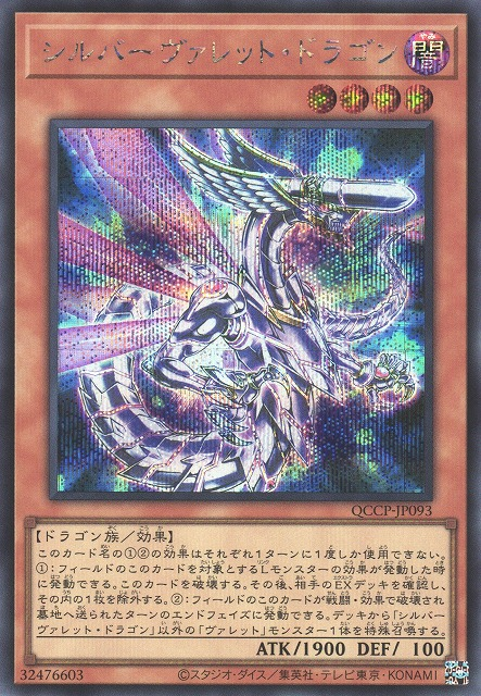 Silverrokket Dragon [QCCP-JP093-SCR] – Cardingedge