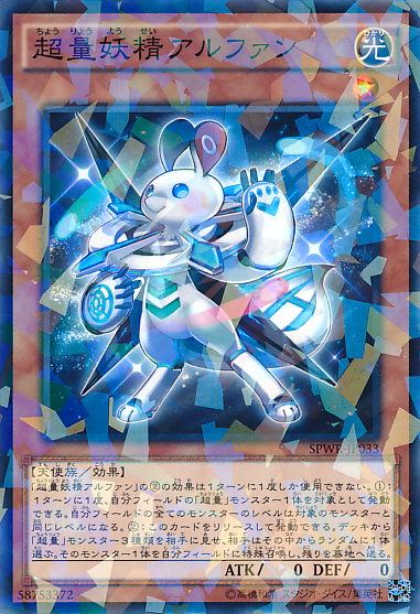Super Quantal Fairy Alphan [SPWR-JP033-NPR] – Cardingedge
