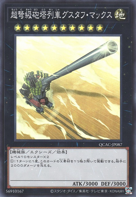 Superdreadnought Rail Cannon Gustav Max [QCAC-JP087-SR] – Cardingedge