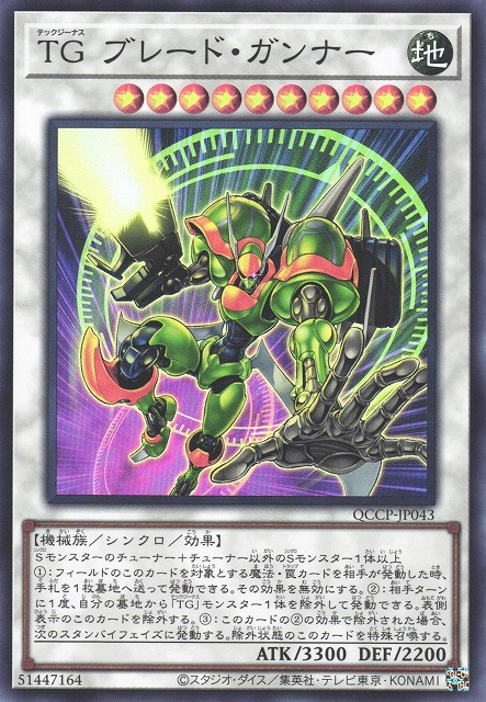 T.G. Blade Blaster [QCCP-JP043-SR] – Cardingedge