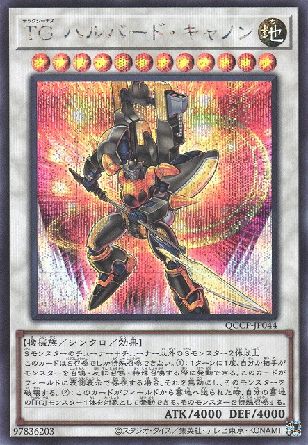 T.G. Halberd Cannon [QCCP-JP044-SCR] – Cardingedge