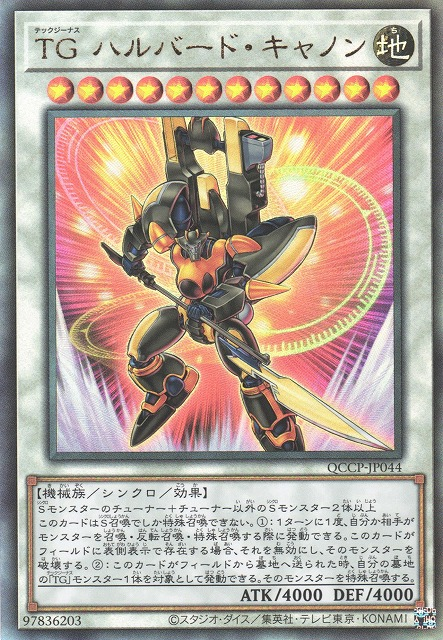 T.G. Halberd Cannon [QCCP-JP044-UTR] – Cardingedge