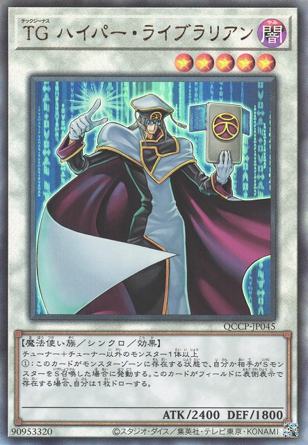 T.G. Hyper Librarian [QCCP-JP045-UTR] – Cardingedge