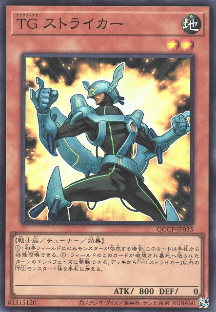 T.G. Striker [QCCP-JP035-SR] – Cardingedge