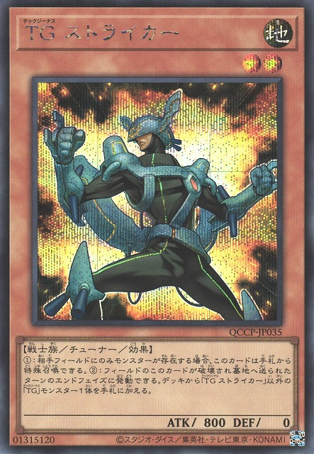 T.G. Striker [QCCP-JP035-SCR] – Cardingedge