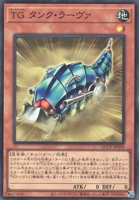 T.G. Tank Grub [QCCP-JP039-SR] – Cardingedge