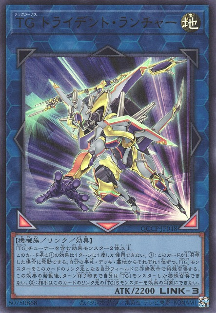 T.G. Trident Launcher [QCCP-JP048-UR] – Cardingedge