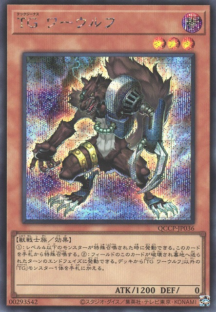 T.G. Warwolf [QCCP-JP036-SCR] – Cardingedge