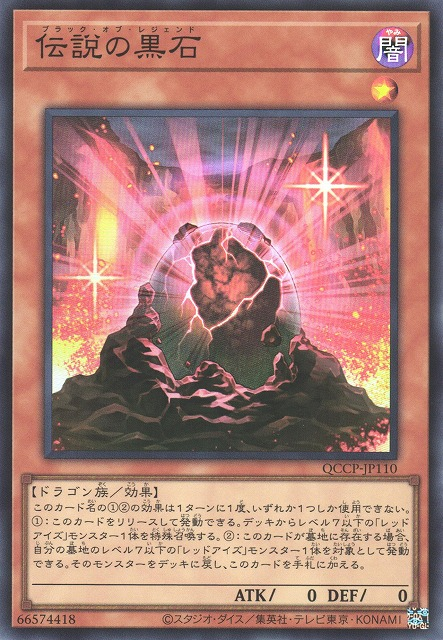 The Black Stone of Legend [QCCP-JP110-SR] – Cardingedge