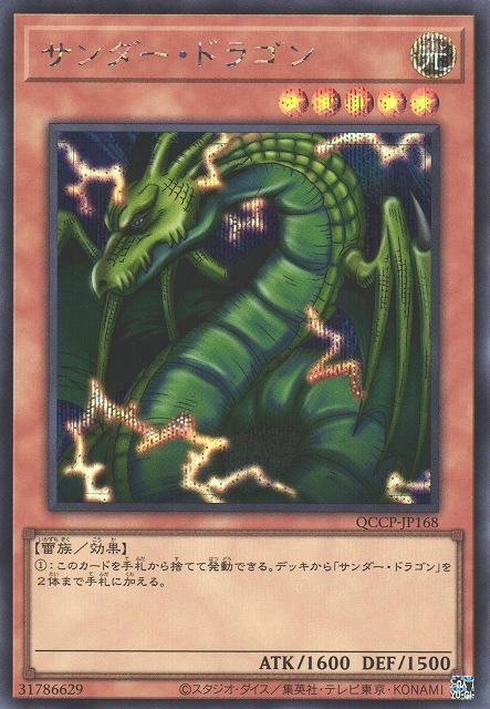 Thunder Dragon [QCCP-JP168-SCR] – Cardingedge