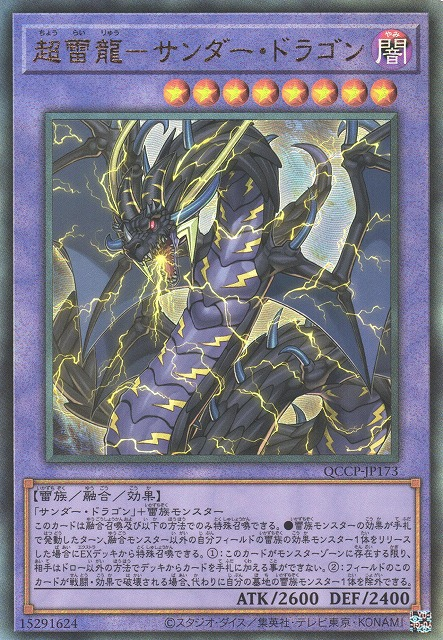 Thunder Dragon Colossus [QCCP-JP173-UTR] – Cardingedge