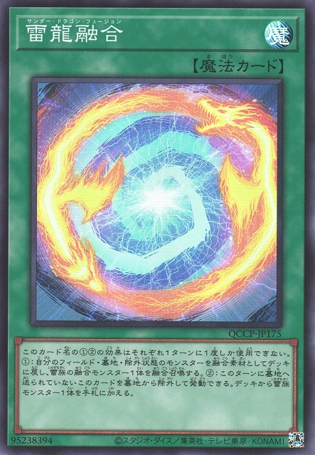 Thunder Dragon Fusion [QCCP-JP175-SR] – Cardingedge