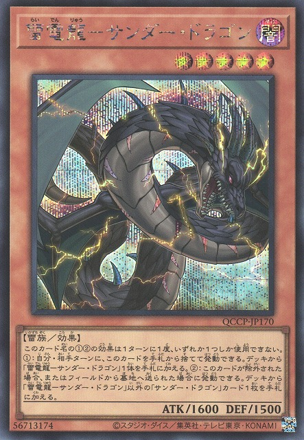 Thunder Dragondark [QCCP-JP170-SCR] – Cardingedge
