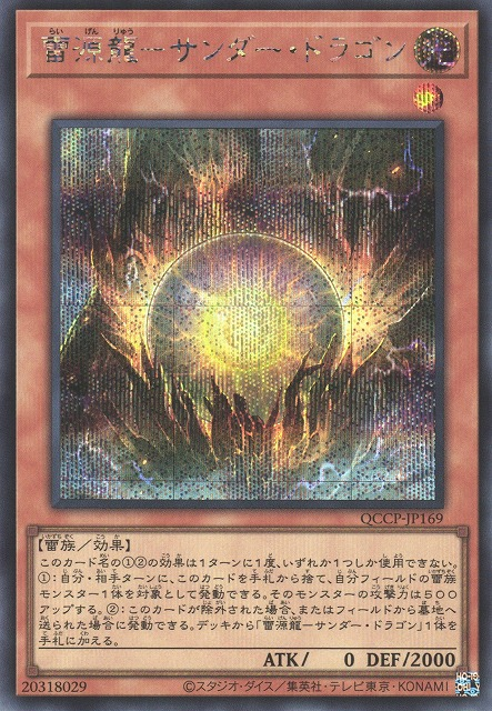Thunder Dragonmatrix [QCCP-JP169-SCR] – Cardingedge