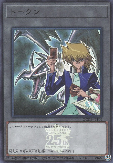 Token (Joey and Red-Eyes Black Dragon) [QCDB-JPT06-SR] – Cardingedge