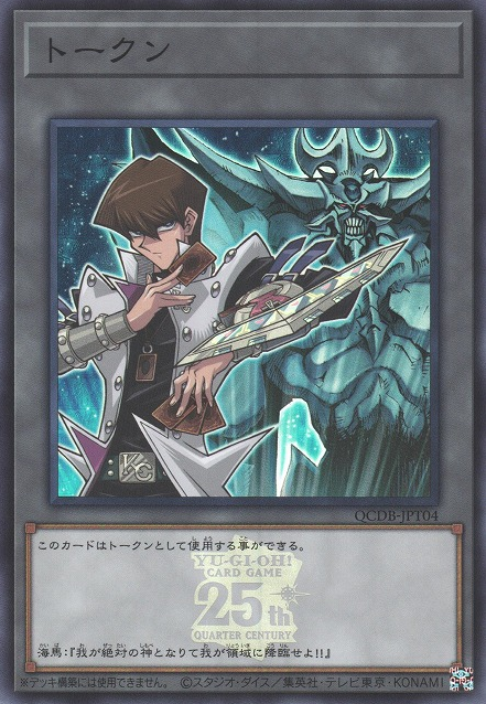 Token (Kaiba and Obelisk the Tormentor) [QCDB-JPT04-SR] – Cardingedge