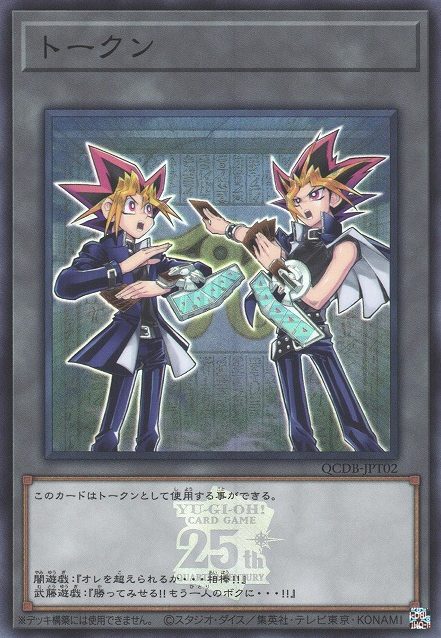 Token (Yugi Muto and Yami Yugi) [QCDB-JPT02-SR] – Cardingedge