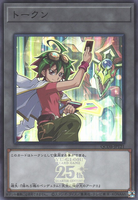 Token (Yuya and Odd-Eyes Pendulum Dragon) [QCDB-JPT21-SR] – Cardingedge