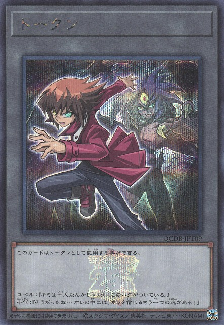 Token (Jaden and Yubel) [QCDB-JPT09-SCR] – Cardingedge