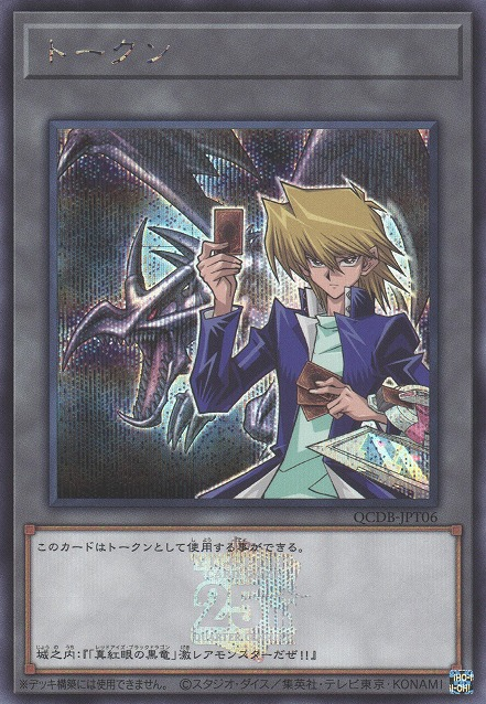 Token (Joey and Red-Eyes Black Dragon) [QCDB-JPT06-SCR] – Cardingedge