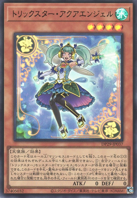Trickstar Aqua Angel [DP29-JP037-UR] – Cardingedge