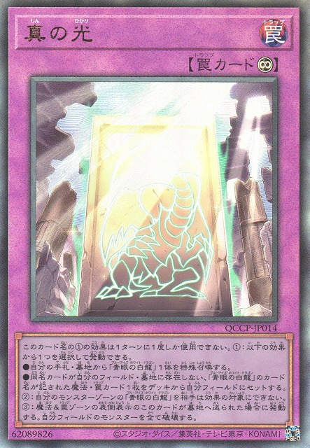 True Light [QCCP-JP014-UTR] – Cardingedge