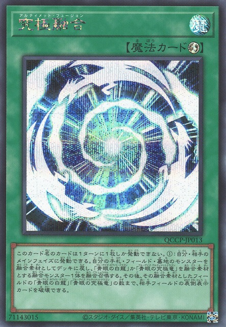 Ultimate Fusion [QCCP-JP013-SCR] – Cardingedge