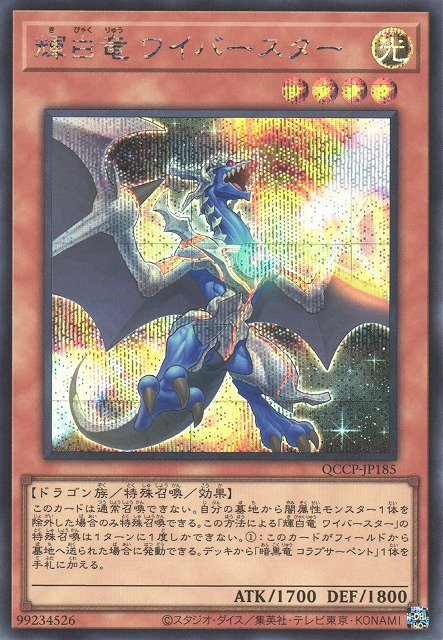 White Dragon Wyverburster [QCCP-JP185-SCR] – Cardingedge