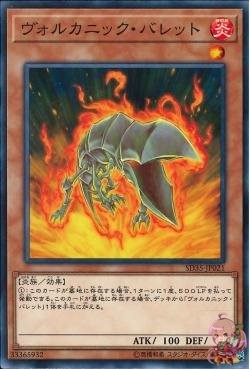 Volcanic Shell (Common) [SD35-JP021-C] – Cardingedge