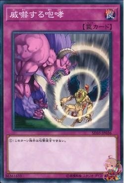 Threatening Roar (Common) [SD35-JP036-C] – Cardingedge