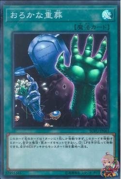 Extra-Foolish Burial (Super Rare) [SOFU-JP065-SR] – Cardingedge