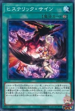 Hysteric Sign (Common) [LVP2-JP010-C] – Cardingedge