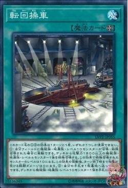 Revolving Switchyard (Common) [LVP2-JP055-C] – Cardingedge