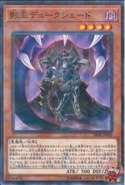 Duke Shade, the Sinister Shadow Lord (Normal Parallel Rare) [SR06-JP00 – Cardingedge
