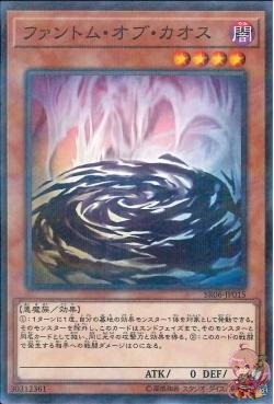 Phantom of Chaos (Normal Parallel Rare) [SR06-JP015-NPR] – Cardingedge