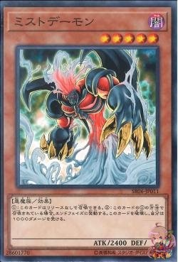 Mist Archfiend (Common) [SR06-JP011-C] – Cardingedge