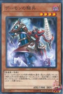 Archfiend Cavalry (Common) [SR06-JP013-C] – Cardingedge
