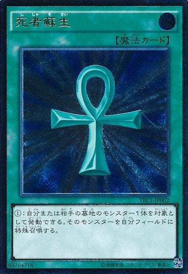 Monster Reborn [TRC1-JP002-CR] – Cardingedge