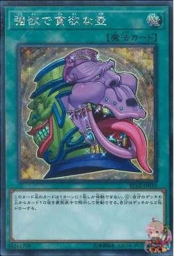 Pot of Desires (Secret Rare) [RC02-JP010-SCR] – Cardingedge