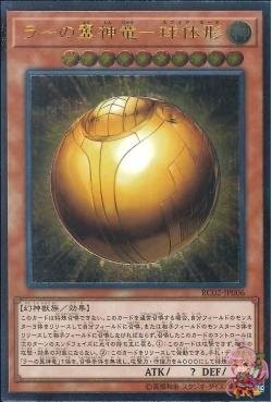 The Winged Dragon of Ra - Sphere Mode (Ultimate Rare) [RC02-JP006-UTR ...