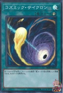 Cosmic Cyclone (Super Rare) [RC02-JP045-SR] – Cardingedge