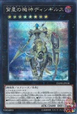 Sheorcust Dingirsu (Secret Rare) [DANE-JP038-SCR] – Cardingedge