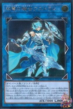 Mekk-Knight Crusadia Astram (Ultimate Rare) [DANE-JP047-UTR] – Cardingedge