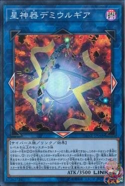World Regalia Demiurgear (Super Rare) [DANE-JP048-SR] – Cardingedge